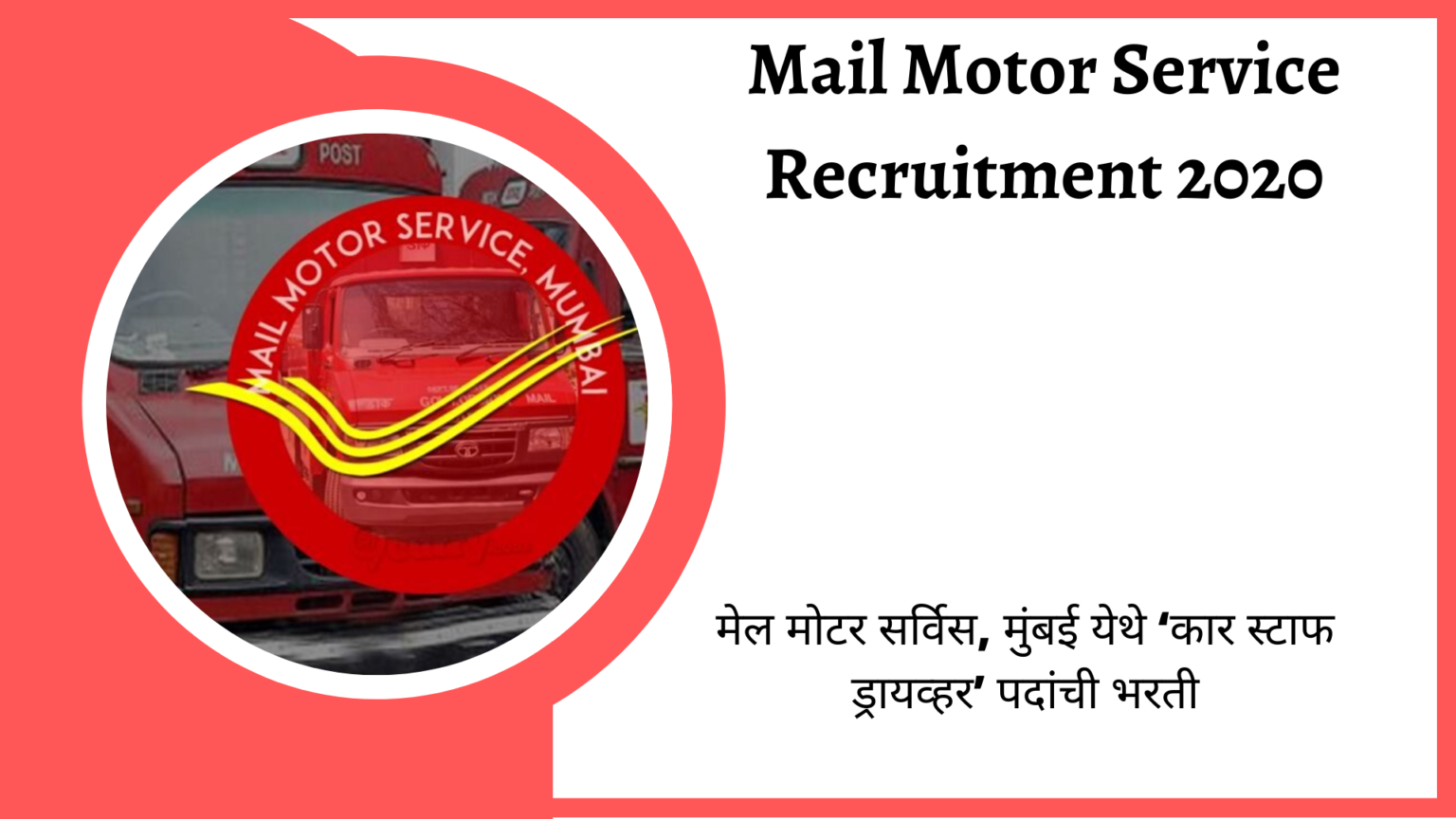 Mail Motor Service Recruitment 2020 - NMK - Latest Government Jobs All ...